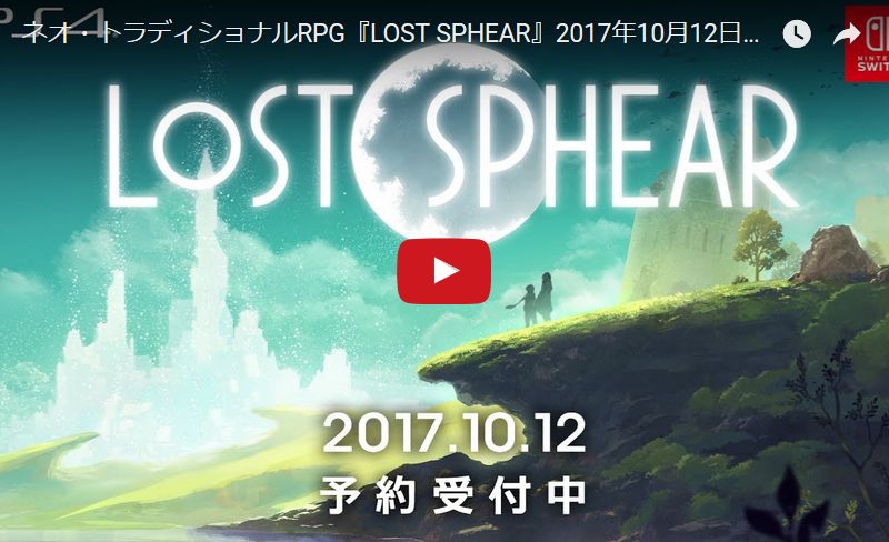 LOST SPHEAR 発売日が10/12に決定 | Y.A.S.
