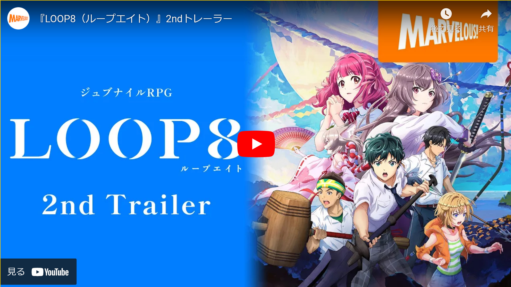 LOOP8の発売日が2023/3/16に決定！ | Y.A.S.