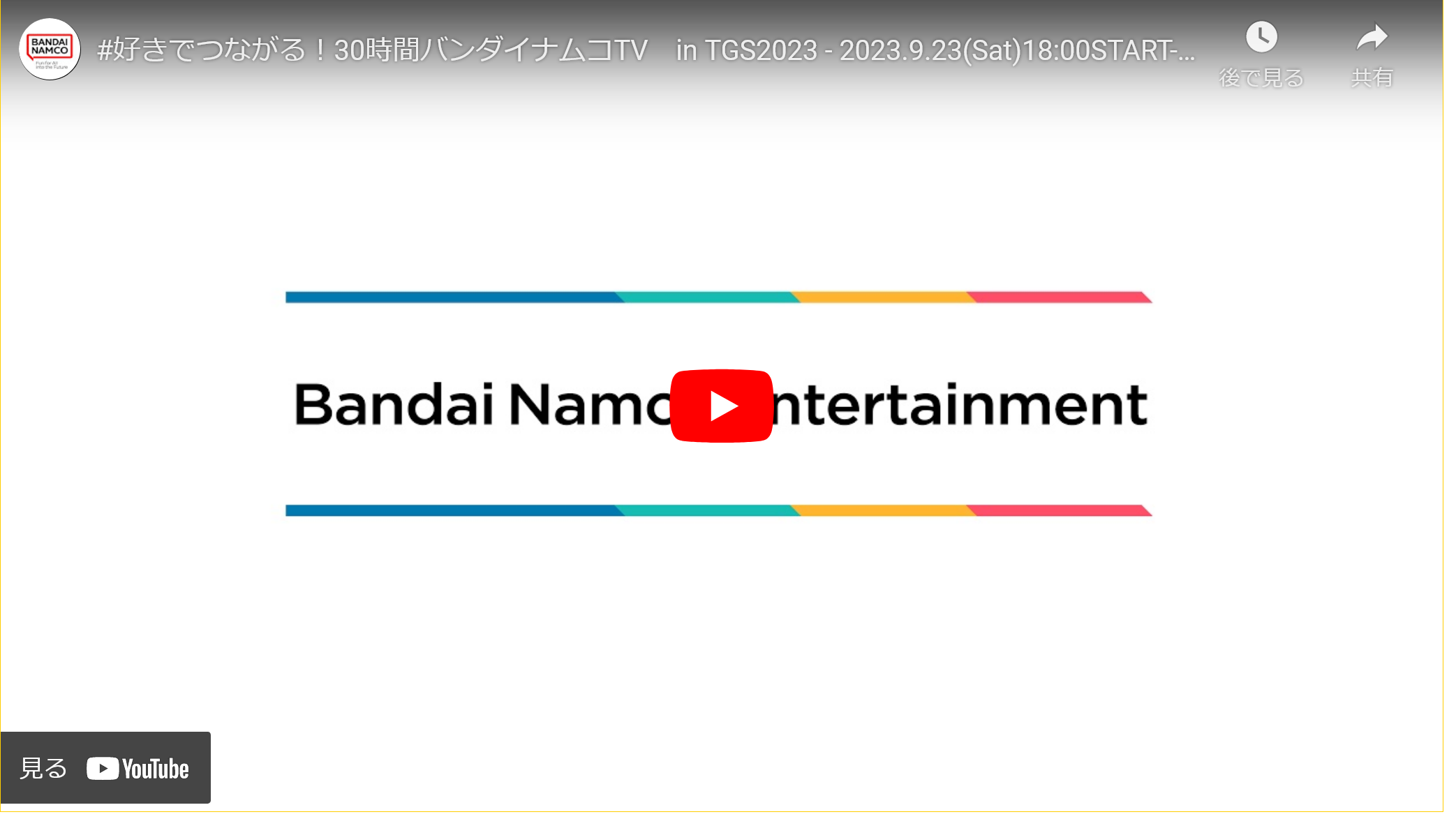 TGS2023でアライズ特番が放送予定 | Y.A.S.